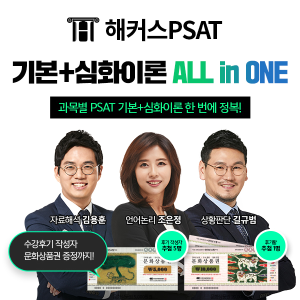 해커스, 7급 PSAT 시험 대비 ‘PSAT 기본+심화이론 올인원’ 강의 선봬 - 세계일보