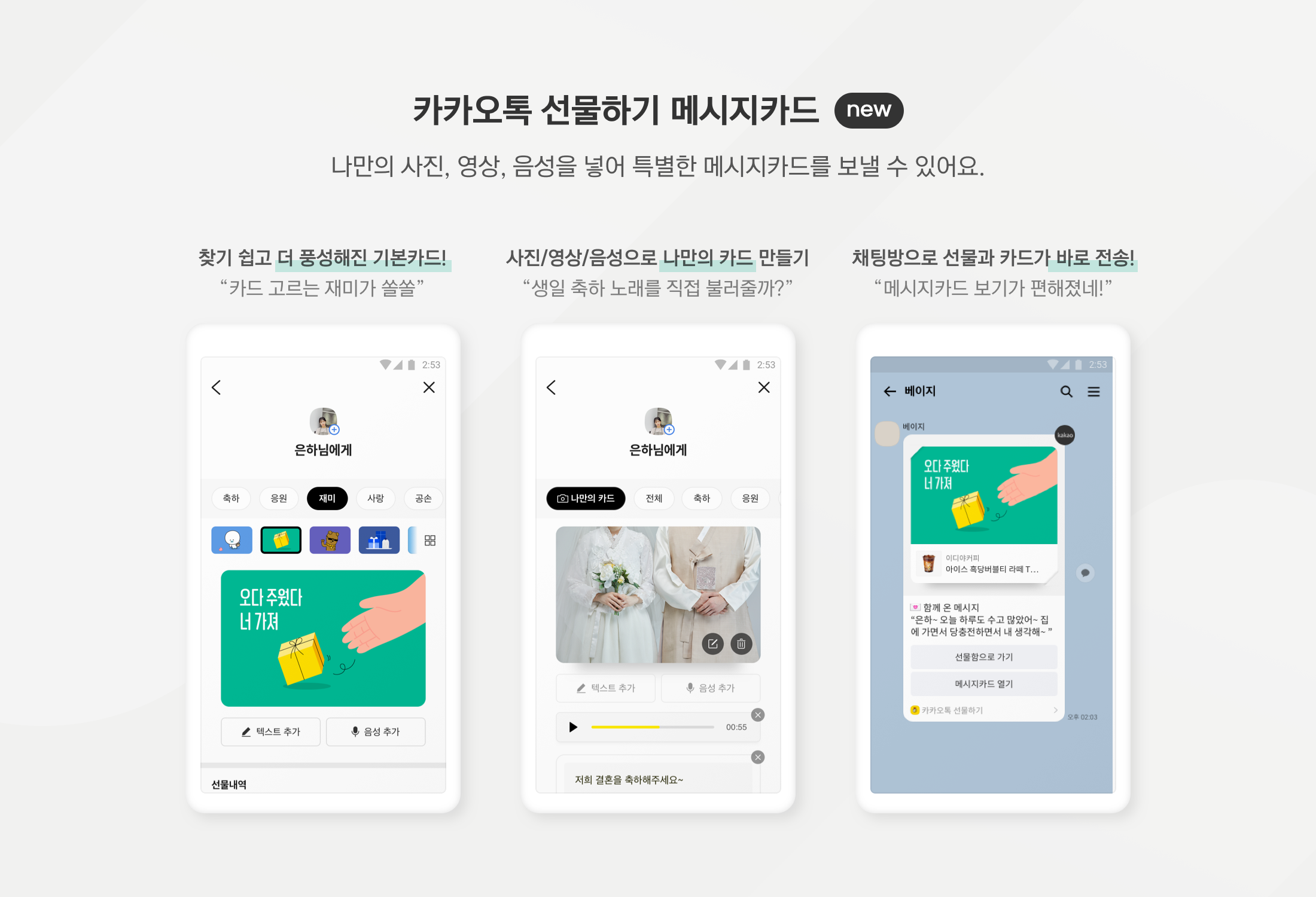 카카오톡 선물하기 메시지카드 기능 개편 세계일보