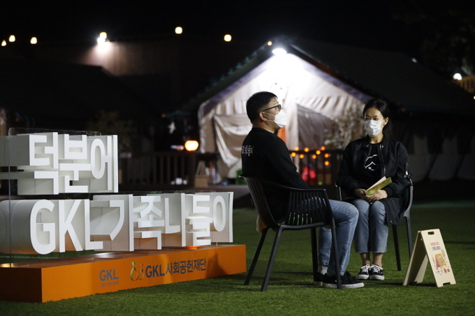 GKL·GKL재단, ‘덕분에 GKL 가족나들이’ 진행 - 세계일보