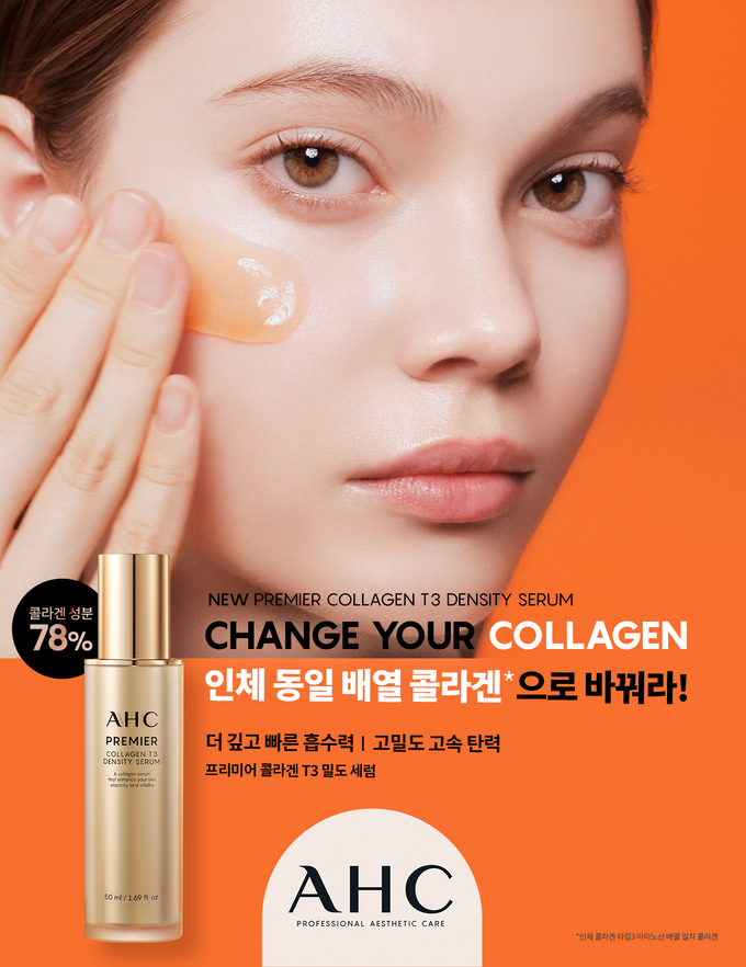 AHC, ’프리미어 콜라겐 T3 밀도 세럼’ 출시 - 세계일보