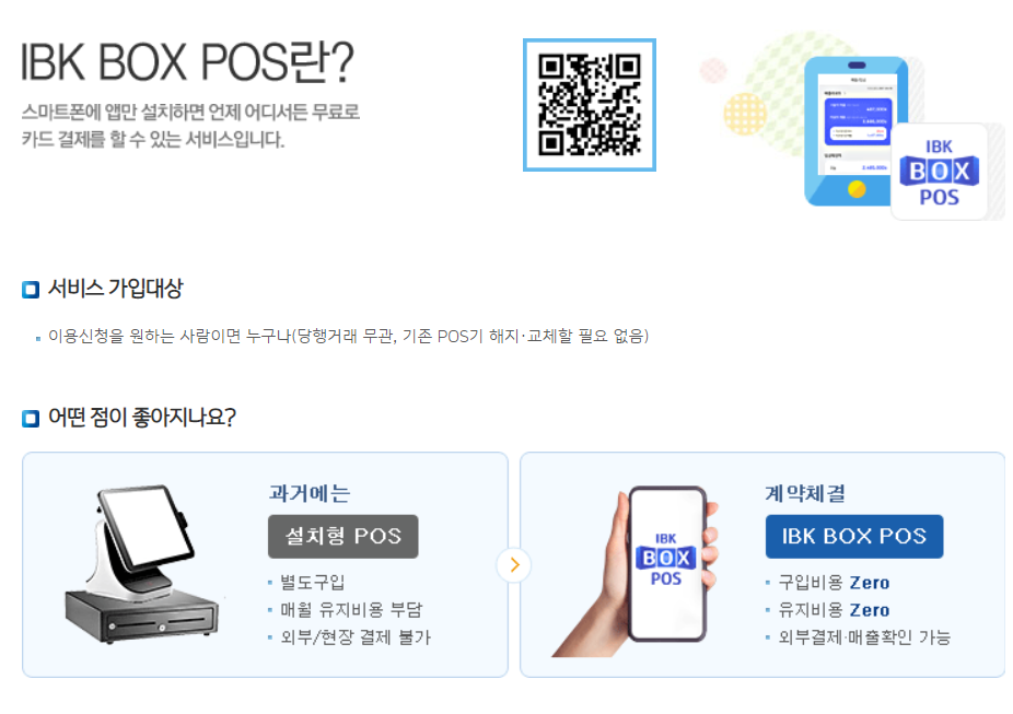 기업은행, 중기 경영지원 플랫폼 ‘BOX’ 고도화 착착…미수금 관리·전자지갑 탑재도 - 세계일보