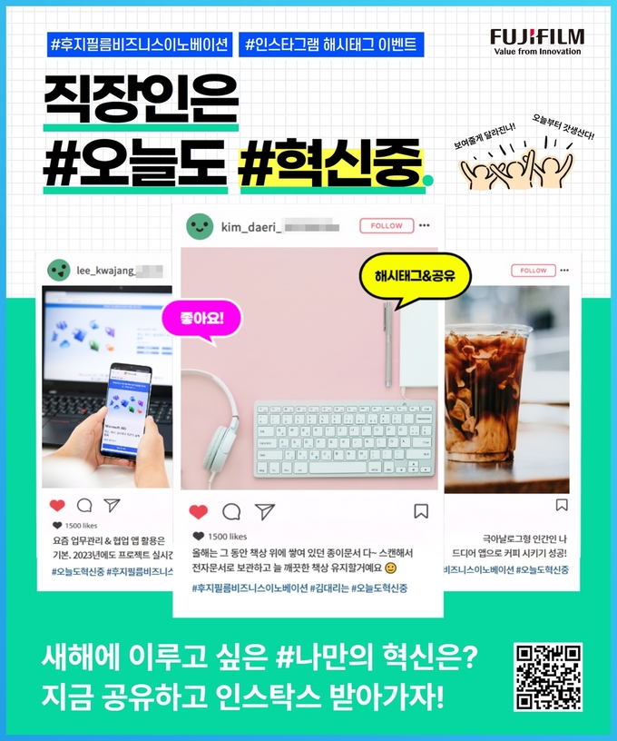 한국후지필름비즈니스이노베이션 새해 맞이 Sns 캠페인 ‘ 오늘도 혁신중 진행 세계일보