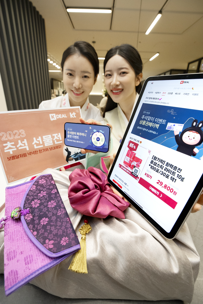 KT K-Deal, 추석 맞이 각종 혜택 준비 - 세계일보