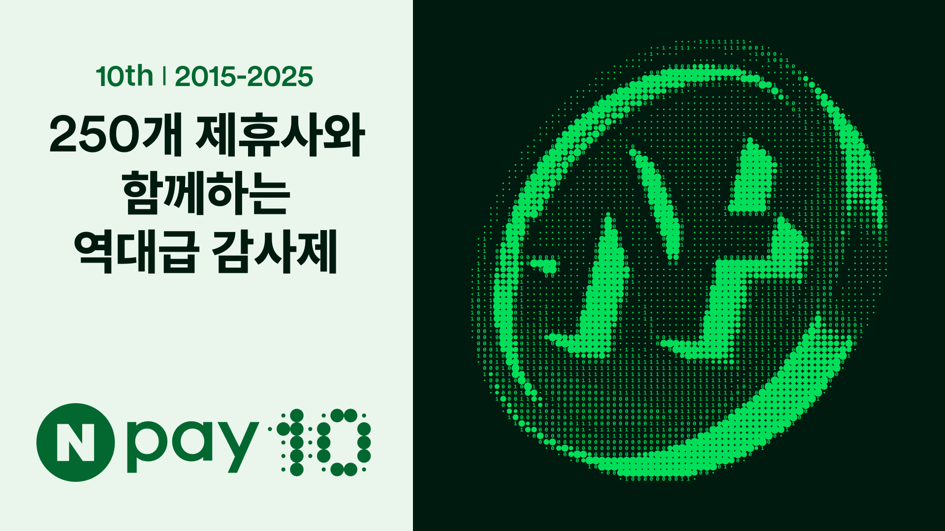 역대급 포인트 혜택의 ‘Npay 10 FESTA’ 시즌1 성황…다음 달 시즌2 시작 - 세계일보