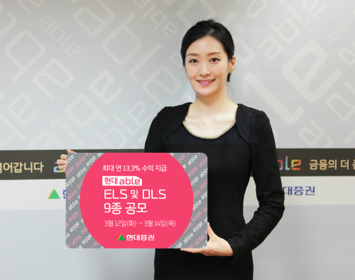 현대證, 최고 연 13.3% ELS 및 DLS 9종 공모 - 세계일보