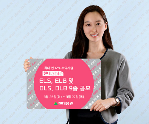 현대證, 최고 연 12% ELS·ELB 및 DLS·DLB 9종 공모 - 세계일보