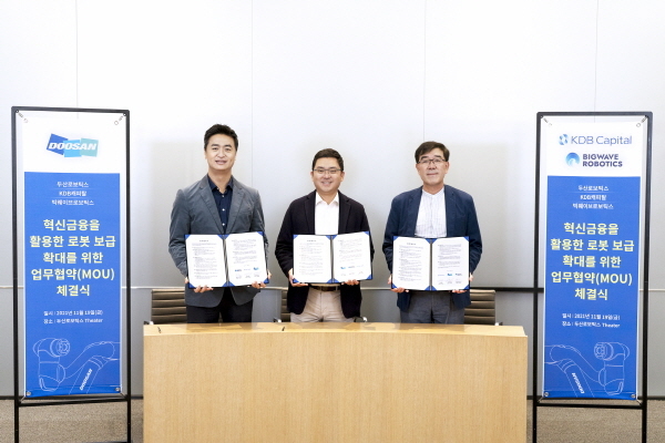 빅웨이브로보틱스, 두산로보틱스-KDBC와 협동로봇 보급 확대 위한 MOU 체결 - 세계일보