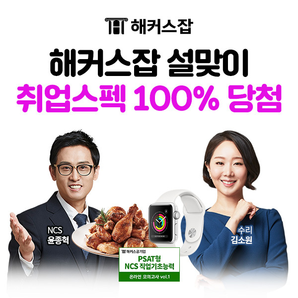 해커스잡, 설맞이 룰렛 이벤트로 NCS·GSAT 취업 스펙 완성 도와 - 세계일보