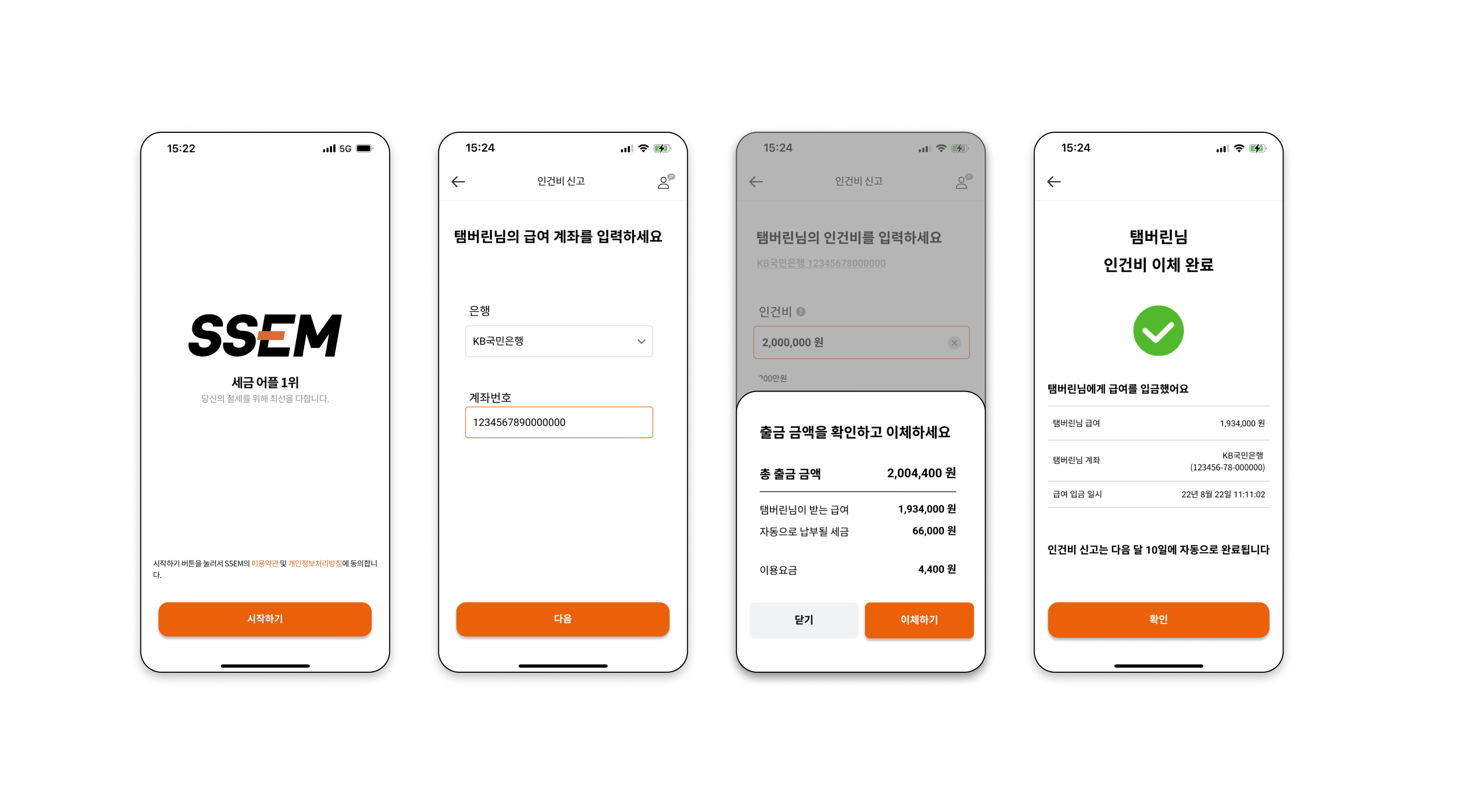 세금신고앱 ‘SSEM’, 개인사업자 위한 ‘인건비 신고’ 서비스 론칭 - 세계일보
