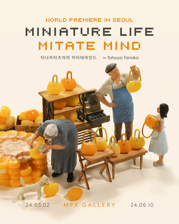 타나카 타츠야, ‘MINIATURE LIFE·MITATE MIND’ MPX 갤러리에서 공개 - 세계일보