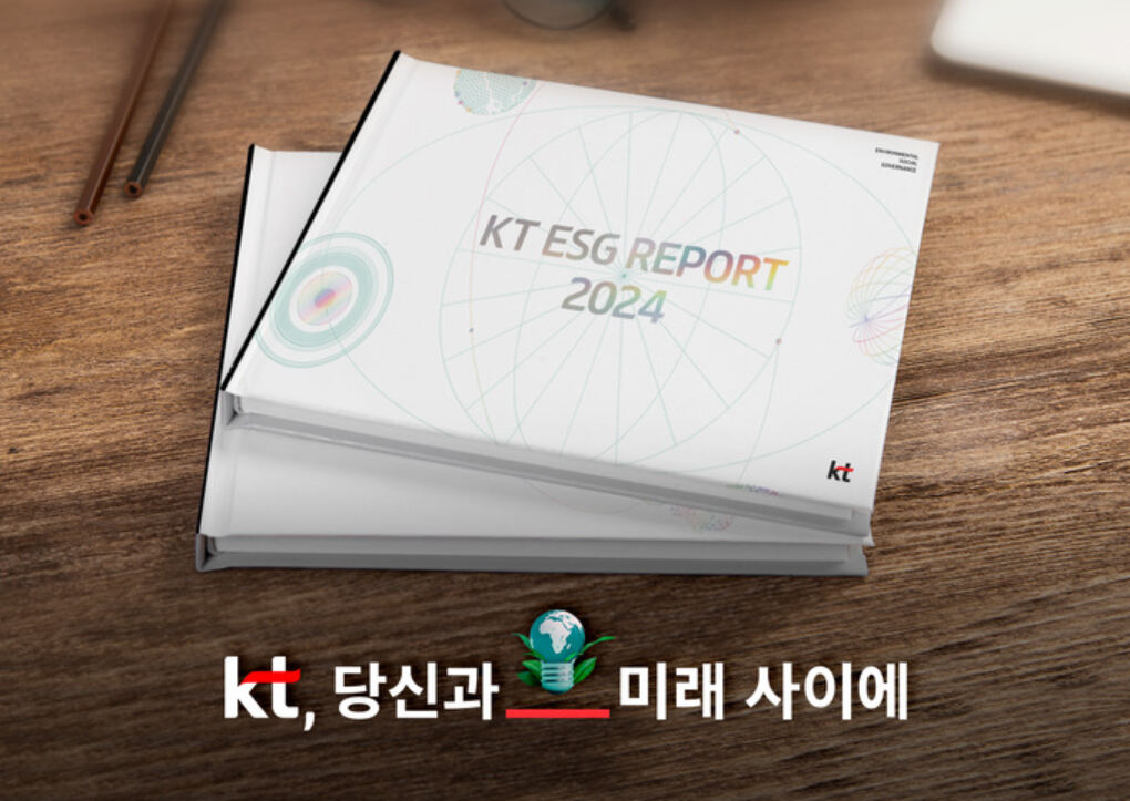 KT, ‘AICT 컴퍼니’ 전략 기반한 ESG 보고서 발간 - 세계일보