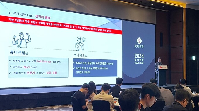 롯데렌탈, 성장 전략 진행 경과 및 신사업 진출 방안 발표 - 세계일보