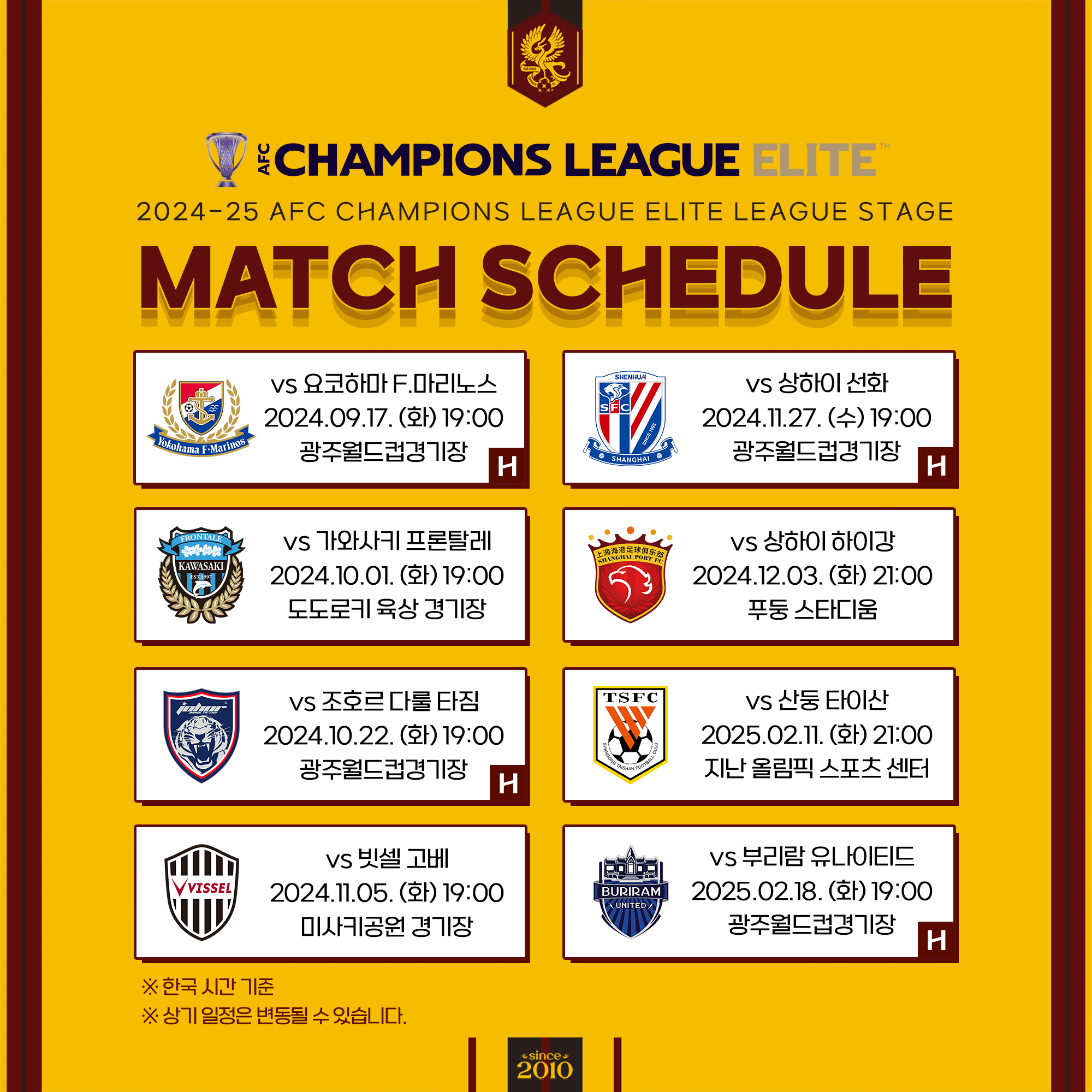 광주FC, 9월 17일 요코하마와 창단 첫 ACLE 경기 - 세계일보