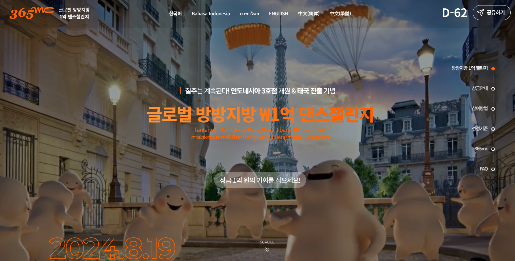 365mc 비만클리닉, ‘지방이와 1억 챌린지’ 도전해보세요 - 세계일보