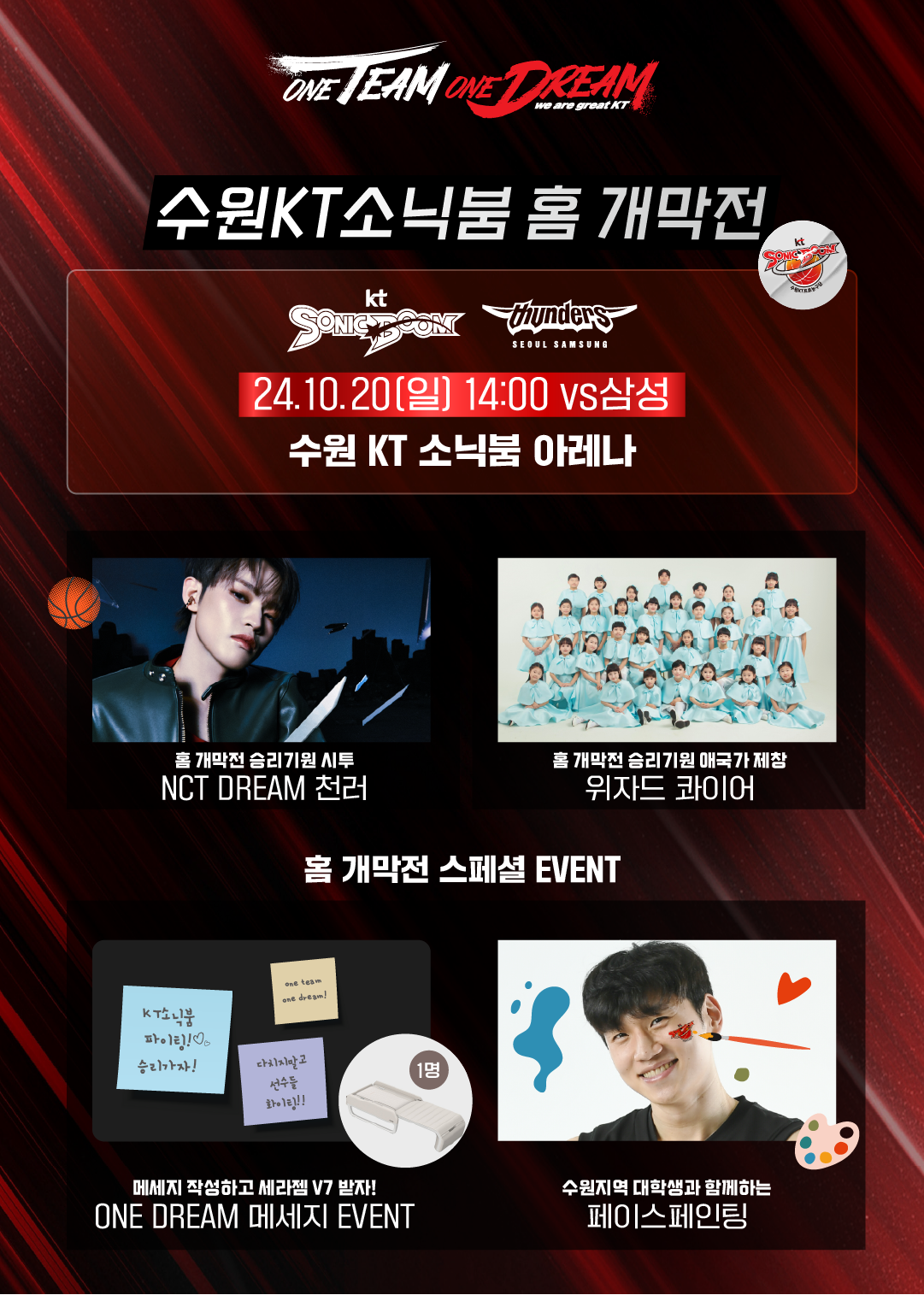 KT의 새로운 시즌을 위해…NCT DREAM 천러가 뜬다! - 세계일보