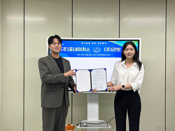 포네이처스, 리빗 및 NEWCONNECT와 글로벌 협력 체결 - 세계일보