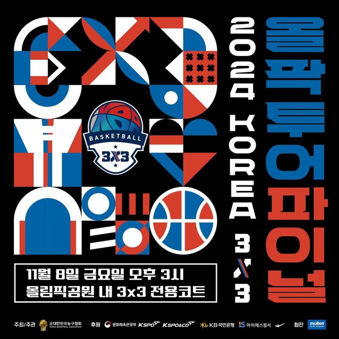 차세대 국가대표 가린다! KOREA 3x3 올팍투어 파이널 개최 - 세계일보