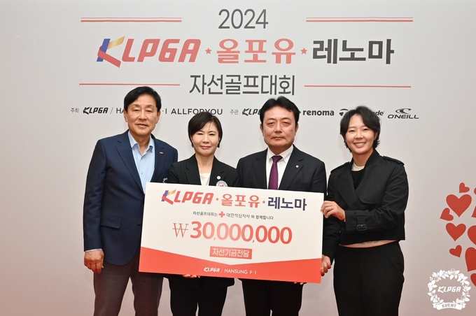 KLPGA, ‘2024 KLPGA·올포유·레노마 자선골프대회’ 개최로 나눔 경영 실천 - 세계일보