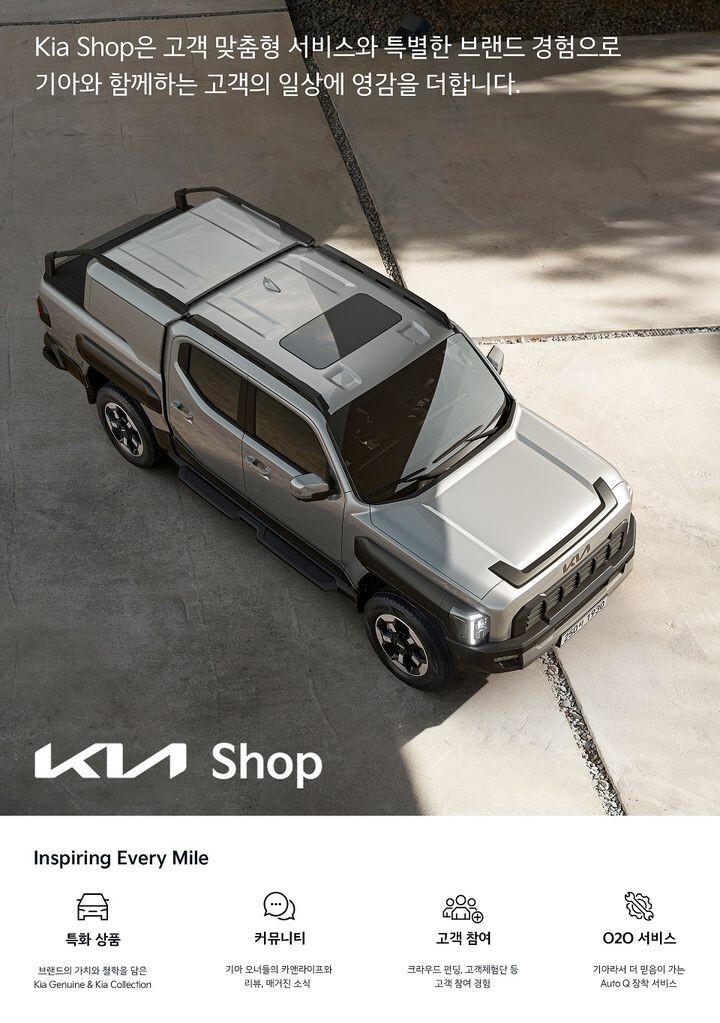 기아, 온라인 커뮤니티 커머스 ‘기아샵(Kia Shop)’ 공식 오픈 - 세계일보