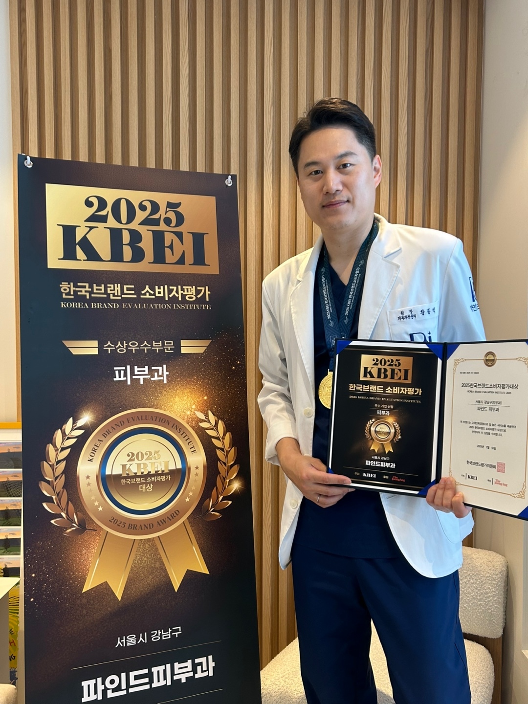 파인드피부과, ‘2025 KBEI 한국브랜드 소비자평가’ 피부과 부문 대상 - 세계일보