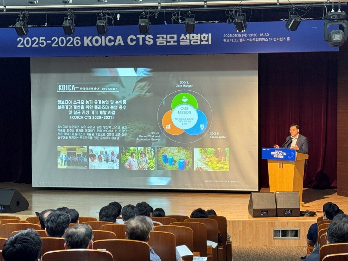 코이카, ‘2025-2026 CTS’ 공모 시작 - 세계일보
