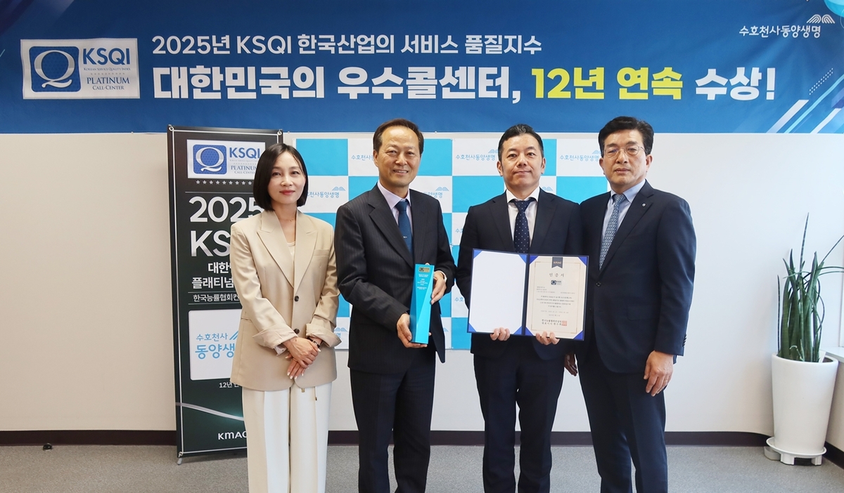 동양생명, 12년 연속 KSQI 우수콜센터 선정 - 세계일보