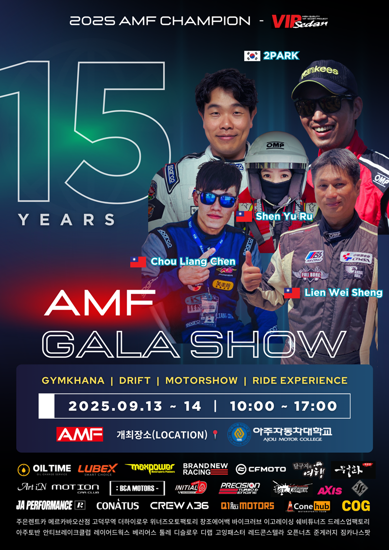 아주자동차대, 오는 9월 13일부터 AMF 15주년 짐카나 대회 개최 - 세계일보