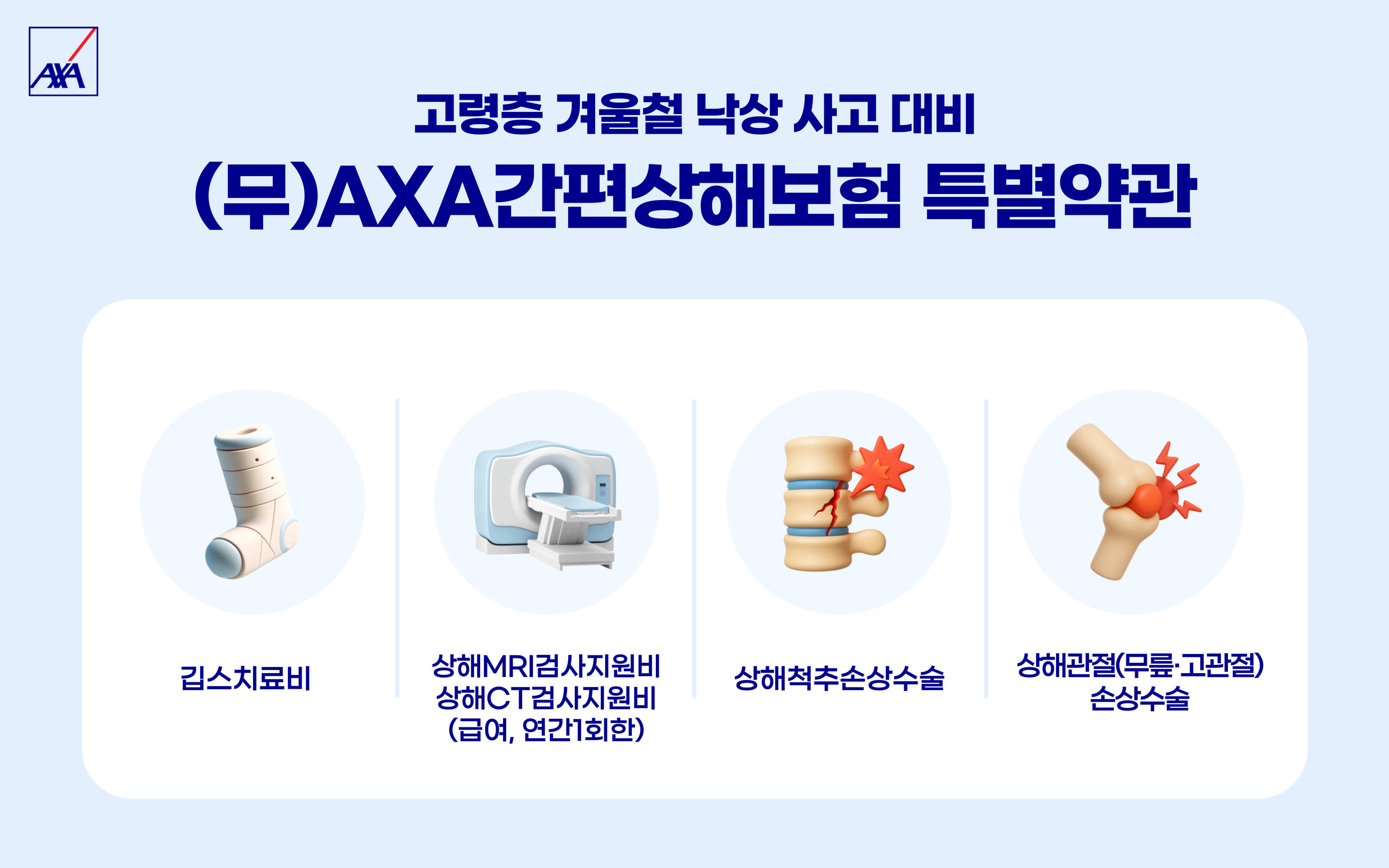 Winter fall accident warning! Pay attention to AXA Simple Accident ...